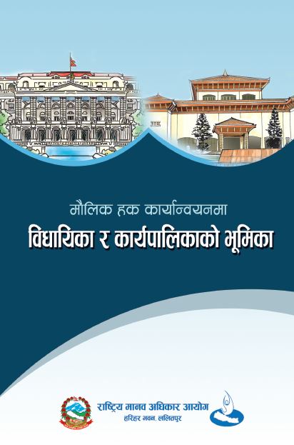 National human Rights commission Nepal