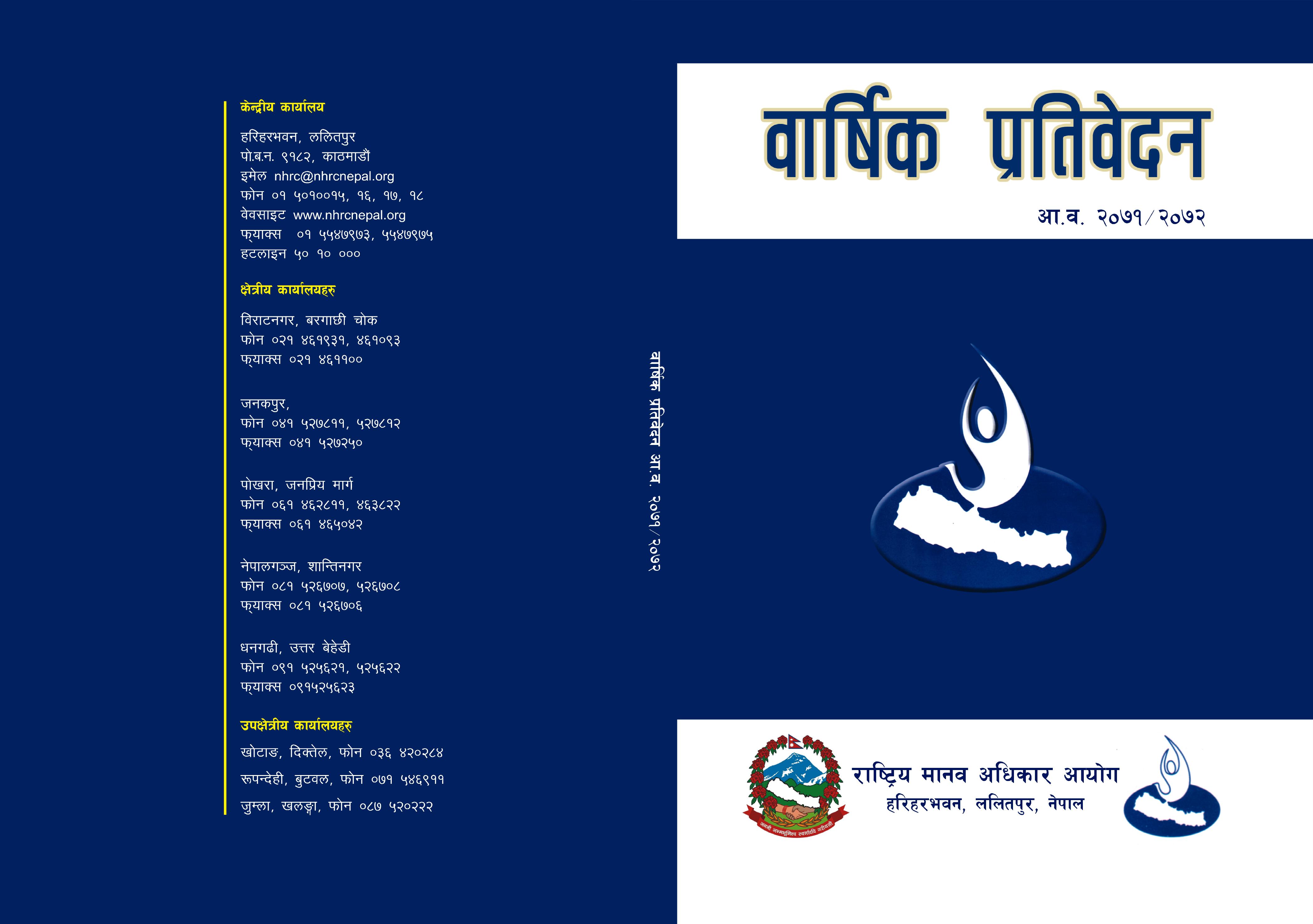 National human Rights commission Nepal
